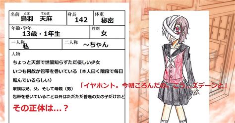 モブ学園2】 【モブ学園2】鳥羽天麻【ヒール】 炎魔爆破しるのイラスト Pixiv