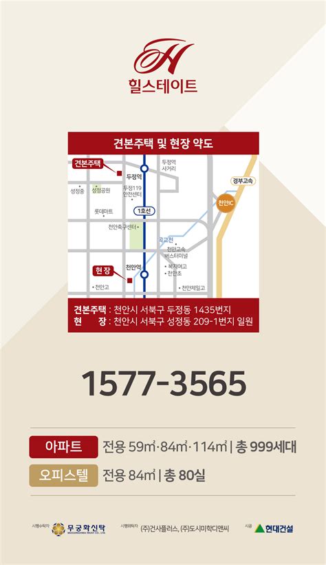힐스테이트 천안역 스카이움 오시는길 라이프스타일 리더 현대 힐스테이트