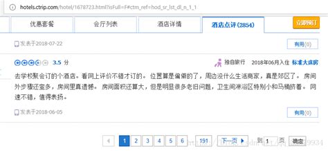 携程酒店评论爬虫心得python爬取携程酒店数据 Csdn博客