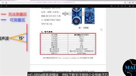 HC SR04超声波模块电路测量原理讲解 高清1080P在线观看平台 腾讯视频