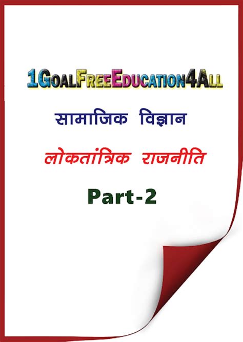 10 Class Political Science Sol APK Para Android Descargar