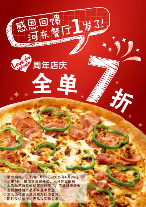 天津米斯特比萨河东万达店1周年店庆2012年5月6月全单7折米斯特比萨优惠券5ikfc电子优惠券