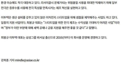 보도자료 K 배터리가 태어나는 곳오창 이차전지 특구 르포최봉규 대표님 인터뷰