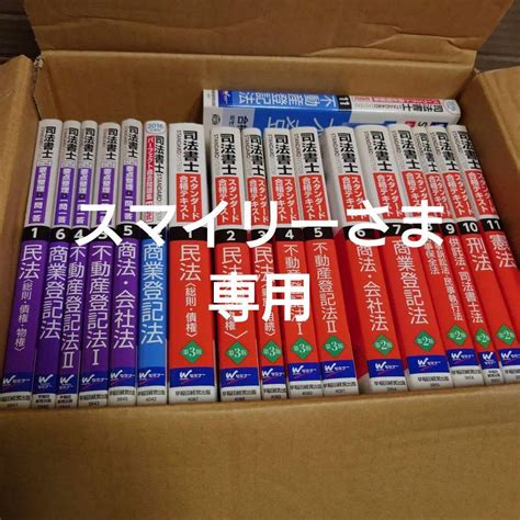 司法書士スタンダード合格テキストセットと記述式過去問ファンダメンタル要点整理 メルカリ