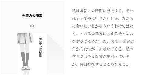 二次創作 学パロ 先輩方の秘密 朔夜の小説 Pixiv