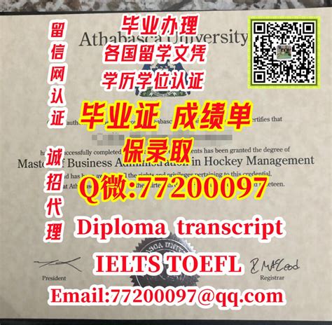 实体版本加拿大《athabascau证书》q微：77200097办阿萨巴斯卡大学认证实体版本 Heyan78のブログ