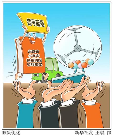 北京发布小客车摇号新规优先无车家庭 一人名下最多一个指标 手机新浪网