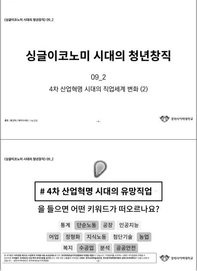 4차 산업혁명 시대의 직업세계 변화 2