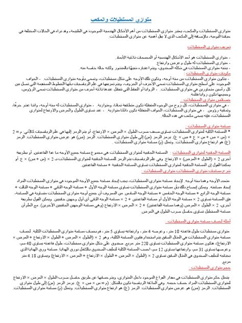 متوازي المستطيلات والمكعب Pdf