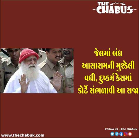 Asaram Case જેલમાં બંધ આસારામની મુશ્કેલી વધી દુષ્કર્મ કેસમાં કોર્ટે સંભળાવી આ સજા