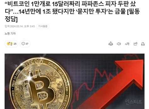 피자 팔고 받은 비트코인 1만 개 14년 만에 1조 됐다 인스티즈instiz 이슈 카테고리