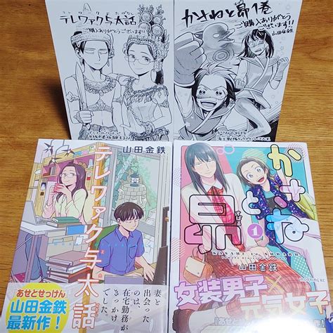 まみむちゃんは猫になりたい On Twitter かさねと昴表紙、塗りがいつもと違ってニュアンスある色の重ね方、影の部分や髪のツヤ等明るい