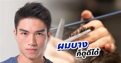 ความคิดเห็น ทรงผมคนผมบาง 8 แบบทรงผมเท่ ๆ ที่ผู้ชายผมบางไว้แล้วดูดี