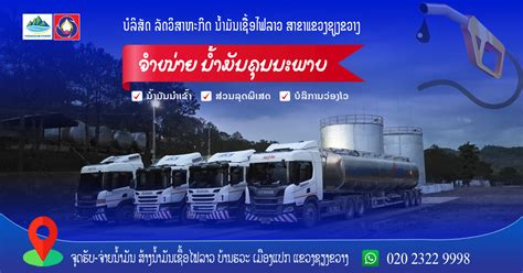 ຫ້ອງຍາມແປ Edl Laos ລັດວິສາຫະກິດໄຟຟ້າລາວ ສາຂາແຂວງຫຼວງພະບາງ Facebook