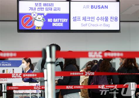 에어부산 보조 배터리 기내 선반 탑재 금지 안내 뉴스1