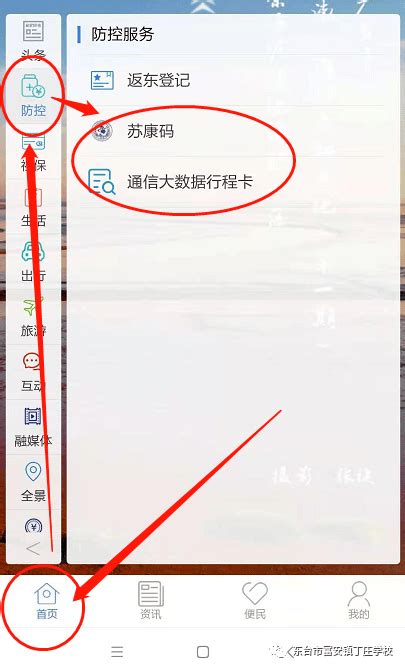 防疫丁庄师生员工每日健康申报操作指南 东台