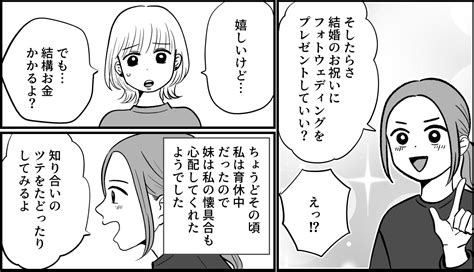 ＜10万円の指輪＞妹の結婚相手は無職！お金がナイ！姉として何かしてあげたいけれど【第1話まんが】 Mixiニュース