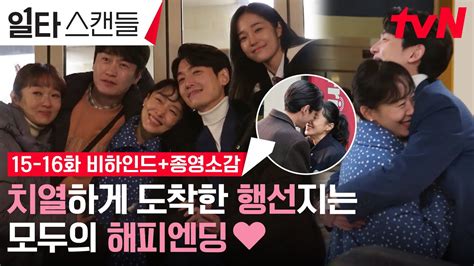 메이킹 열선커플 안녕😭💗 프로포즈부터 종영소감까지 꾹 눌러담은 마지막 이야기 일타스캔들 Youtube