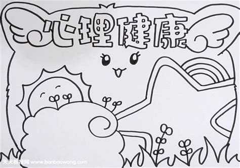 和心理健康有关的简笔画 简笔画图片大全 普车都