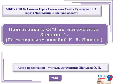 Подготовка к ОГЭ по математике. Задание 1 - презентация онлайн