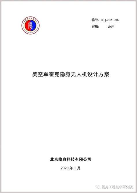 北京隐身工程技术研究院 新资料发布