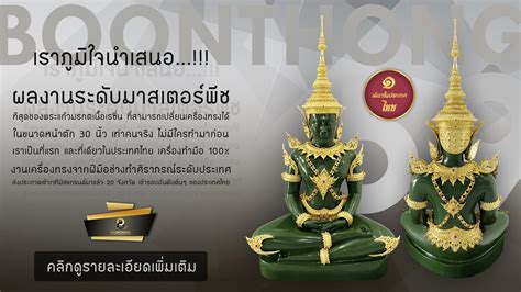 พระแก้วมรกต จำลอง ผลงานระดับ มาสเตอร์พีช วิจิตรตระการตา เหนือคำบรรยายใดๆ สามารถ เปลี่ยน