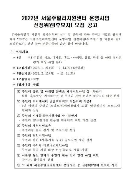 2022년 서울주얼리지원센터 운영사업 선정위원후보자 모집 공고 서울주얼리지원센터 제2관 스페이스42