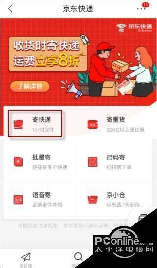京东上门取件方法 腾讯新闻