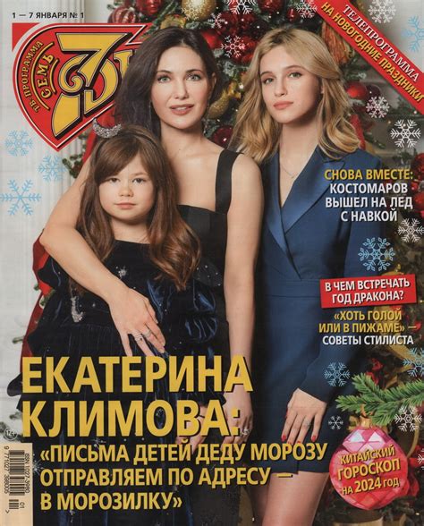 Журналы, газеты: Семь дней. № 1/2024 - купить в интернет-магазине ...