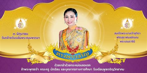 โรงเรียนพูลเจริญวิทยาคม