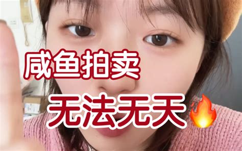 想h价出就直说 甜妹领军人物 甜妹领军人物 哔哩哔哩视频