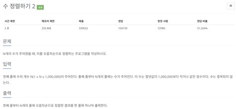 [백준 정렬] 수 정렬하기2 java