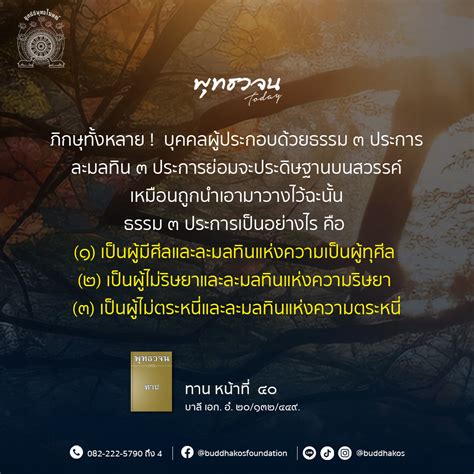 มูลนิธิพุทธโฆษณ์ เผยแผ่ พุทธวจน พุทธวจนtoday ประจำวันที่ 4 เมษายน