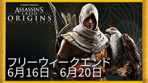 ＜画像22＞『アサクリ』シリーズ15周年！ 『アサクリ オリジンズ』の無料プレイなど記念企画が実施 電撃オンライン