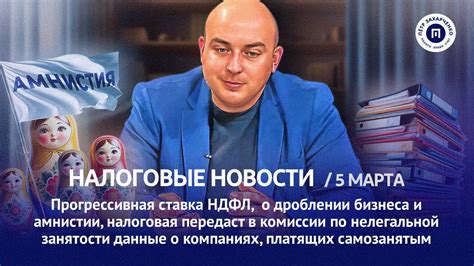 Прогрессивный НДФЛ дробление нелегальная занятость и НПД Налоговые