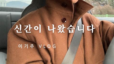 신간 소식 L 이기주 작가 ㅣ 보편의 단어 ㅣ 언어의 온도 ㅣ산문집 ㅣ텀블벅 ㅣ출판 ㅣ 파주출판도시 ㅣbook Youtube