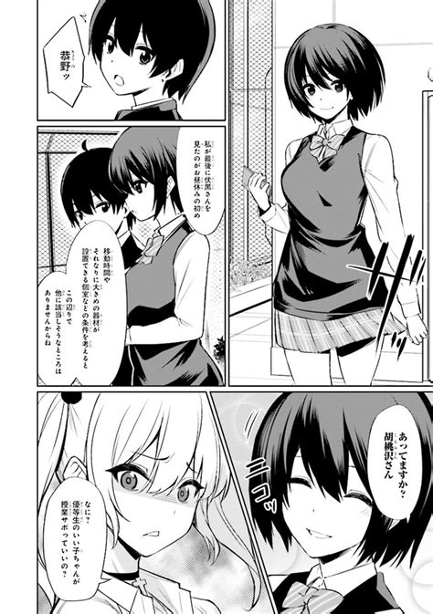 特殊性癖教室へようこそ 10限目 2 無料漫画詳細 無料コミック Comic Top