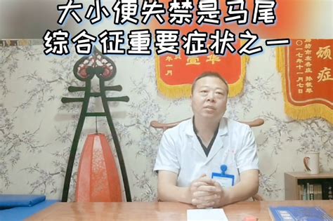 大小便失禁也是马尾综合征的重要症状之一凤凰网视频凤凰网