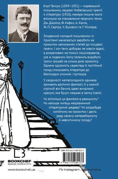 Книга Голод Кнут Гамсун 9786175480137 купить в Украине Rozetka Выгодные цены отзывы