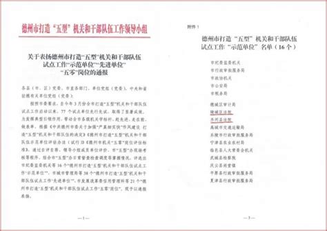 喜报齐河县法院获评全市五型机关和干部队伍试点工作示范单位 澎湃号政务 澎湃新闻 The Paper