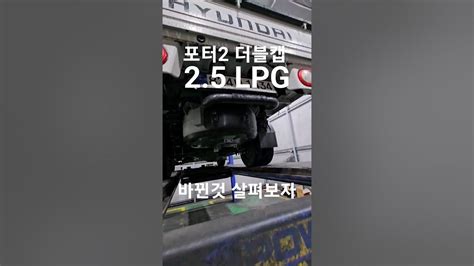 포터2 더블캡 Lpg 바뀐것 찾아보자 포터 중고차truck Car Shorts 트럭 봉고3 봉고 전기차 언더