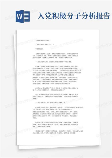 入党积极分子思想报告16篇完整版word模板下载编号qepkgwmx熊猫办公