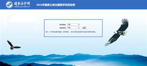 2023年国家留学基金管理委员会公派出国留学申报指南