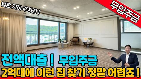 인천신축아파트 No558전액대출로 가능한 무입주금 최저가 현장 초역세권인데 넓은 지하 주차장까지 잘빠진 구조 막힘없는 마운틴 뷰는 덤입니다 간석동신축아파텔