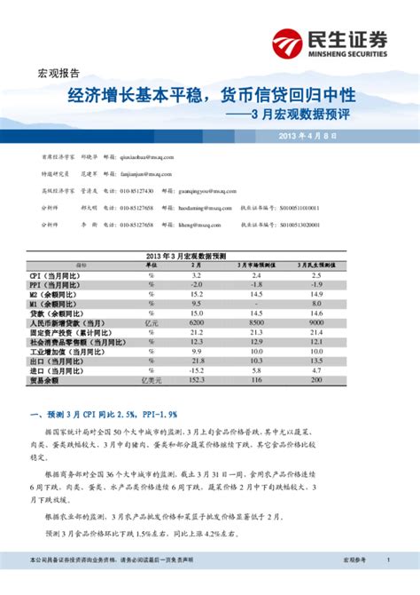 3月宏观数据预评：经济增长基本平稳货币信贷回归中性