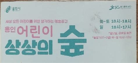 아이들방학 용인어린이상상의숲은 어떠세요 네이버 블로그