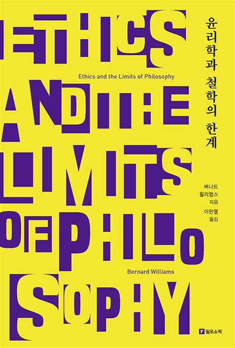 윤리학과 철학의 한계 알라딘