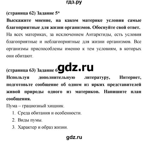 ГДЗ параграф 22 биология 5 класс рабочая тетрадь (Пономарева) Корнилова ...