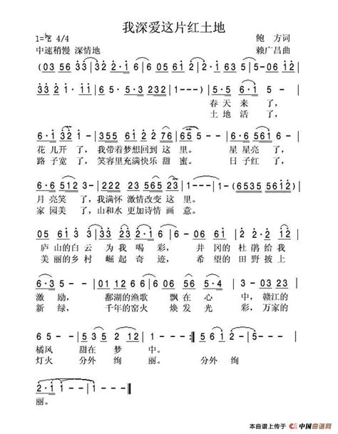 我深爱这片红土地 民歌曲谱中国曲谱网