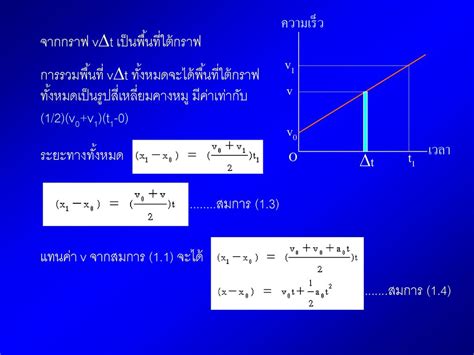 บทท 3 การเคลอนทในหนงมต ppt ดาวนโหลด